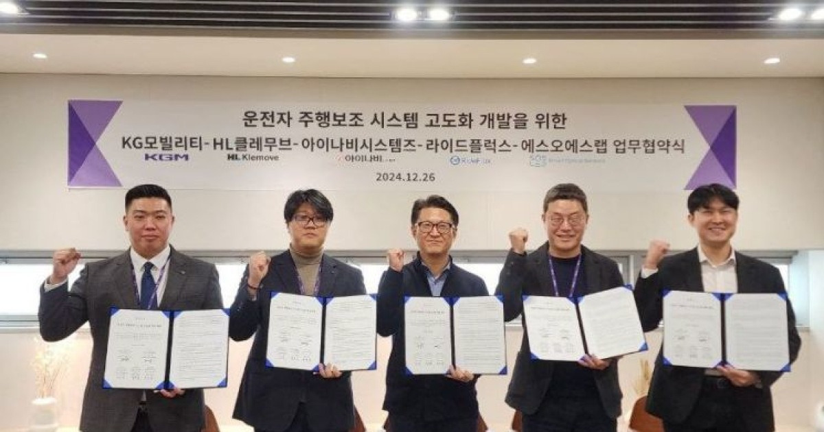 에스오에스랩, KG모빌리티와 차량 ADAS 고도화 MOU…“시장 점유 가속”