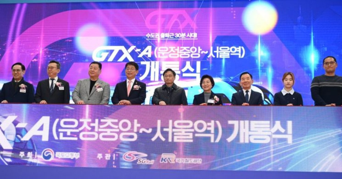 GTX '운정중앙~서울역' 내일 개통…22분 소요·요금 편도 4450원