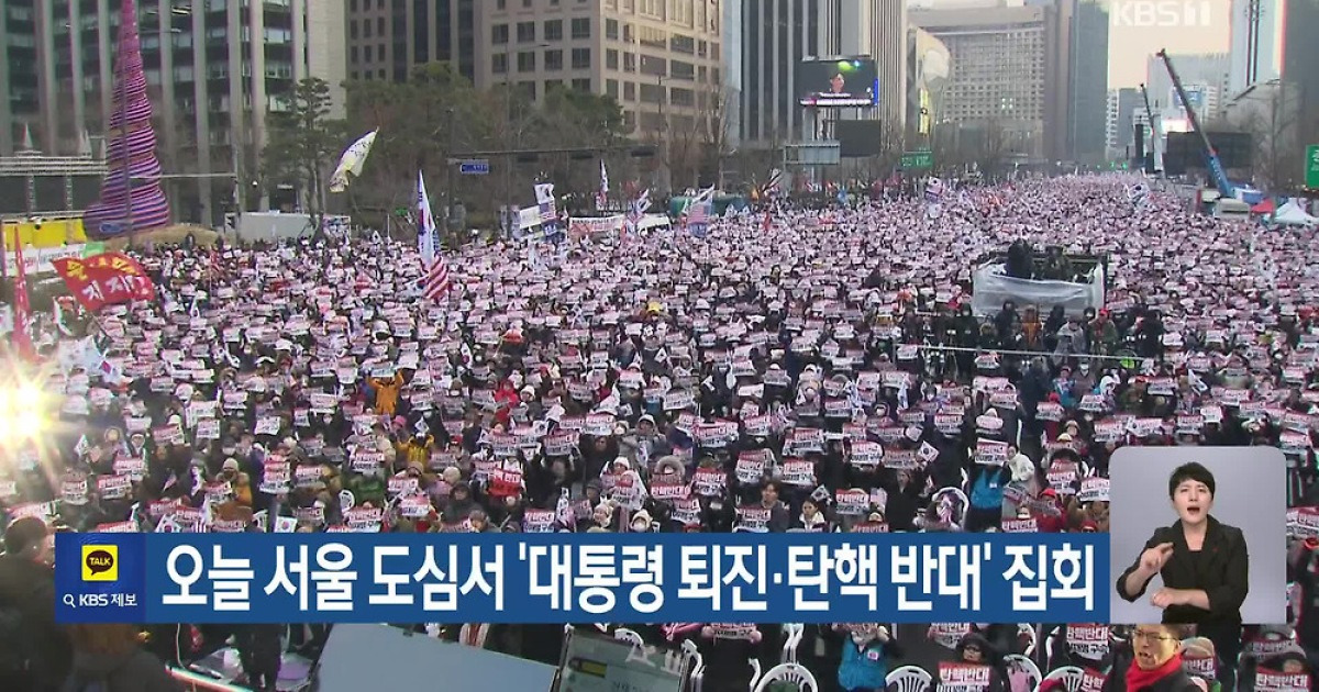 오늘 서울 도심서 ‘대통령 퇴진·탄핵 반대 집회