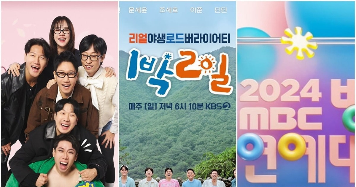 [종합] '런닝맨'·'1박2일'→'MBC연예대상' 대거 결방…무안공항 추락 사고 여파[TEN이슈]