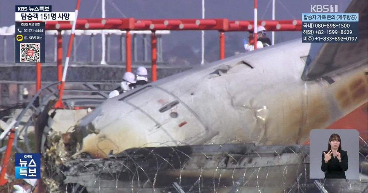[특보] 소방당국 “제주항공여객기 사고 167명 사망 확인”
