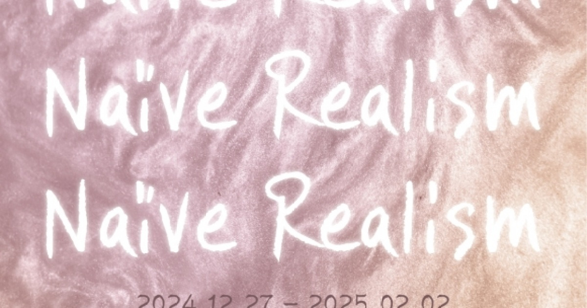 아트스페이스 호화, ‘소박한 실재론, Naïve Realism’ 기획전 개최