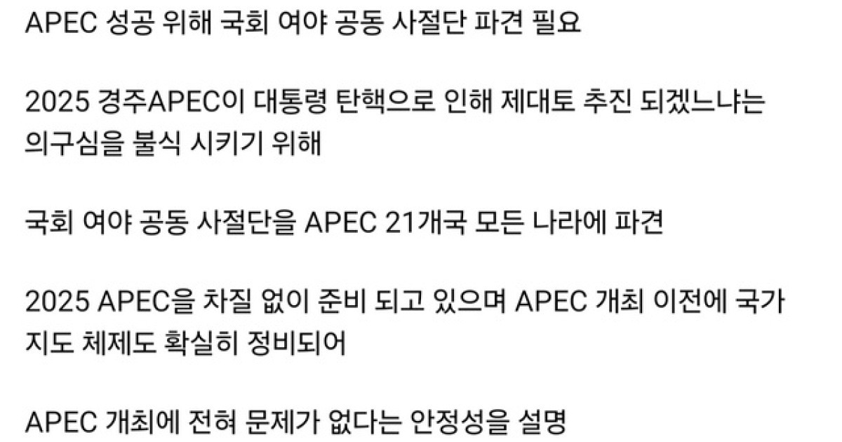 이철우 “APEC 21개 회원국에 국회 공동사절단 파견해야”