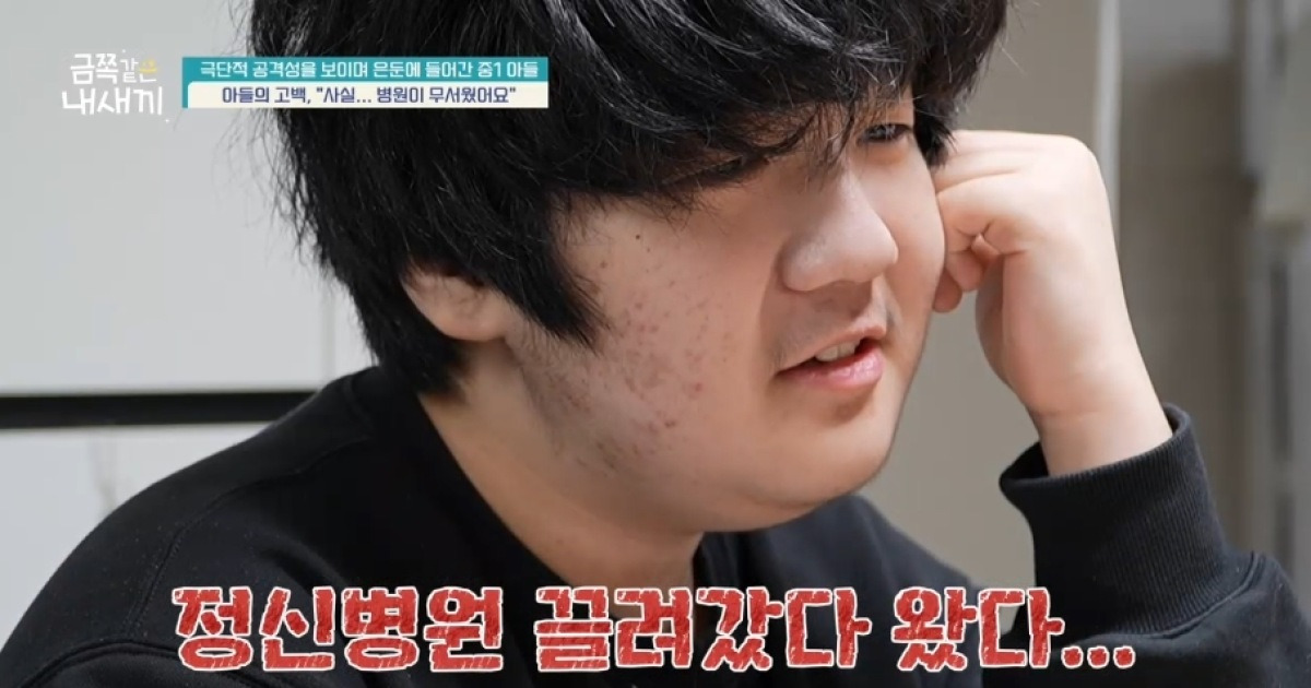 금쪽이 “정신병원 끌려가” vs 부모 “子 자의로 입원한 것” 입장차(금쪽같은)