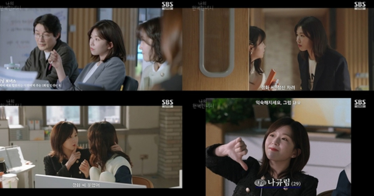 '나의 완벽한 비서' 윤가이, 'MZ 대리'로 활력소 역할 톡톡