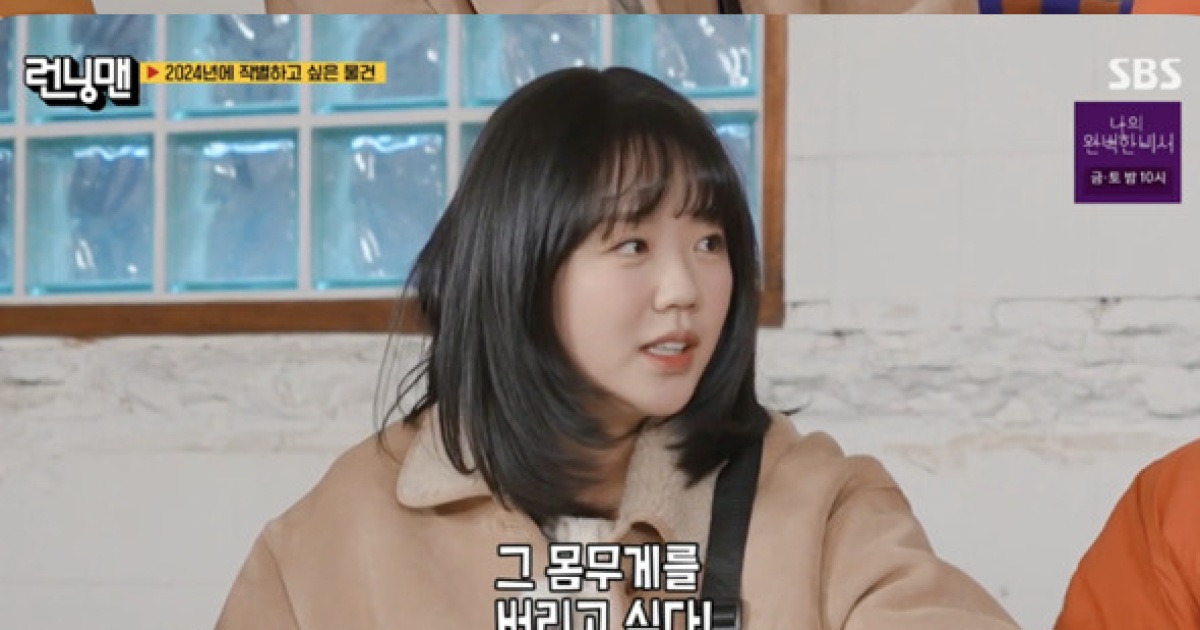 '런닝맨' 지예은 "새해 목표=예뻐지기..69.8kg 몸무게 버리고파"[별별TV]