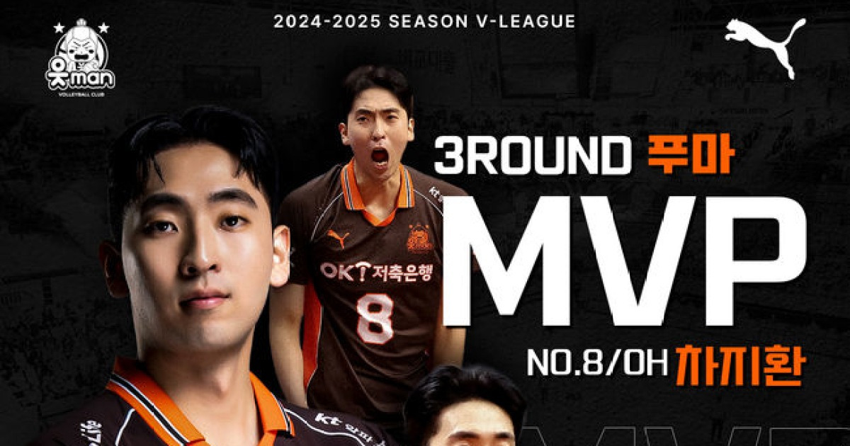 '공격 중심' 차지환, 3R 푸마MVP…"남은 경기에서 팀이 더 많은 승리를 거둘 수 있도록"