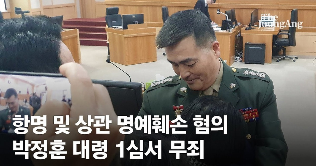 [속보] 항명·상관명예훼손 혐의 박정훈 대령 1심 무죄