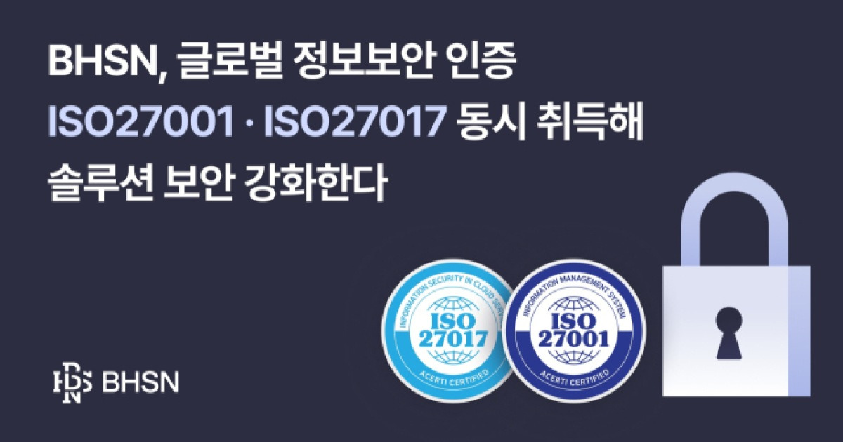 BHSN, 주요 글로벌 정보보안 인증 취득