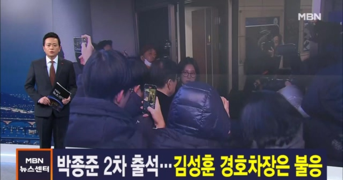 1월 11일 MBN 뉴스센터 주요뉴스