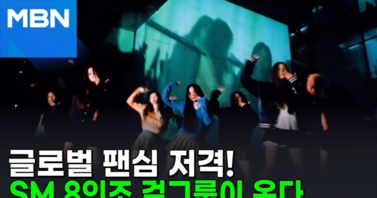 5년 만의 SM 신인 걸그룹…다음 달 '데뷔' 확정 [AI뉴스피드]