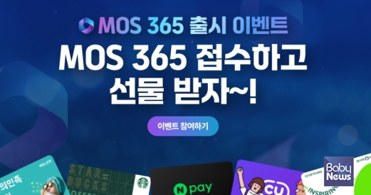 YBM, ‘MOS 365’ 출시 기념 경품 및 할인 이벤트 진행