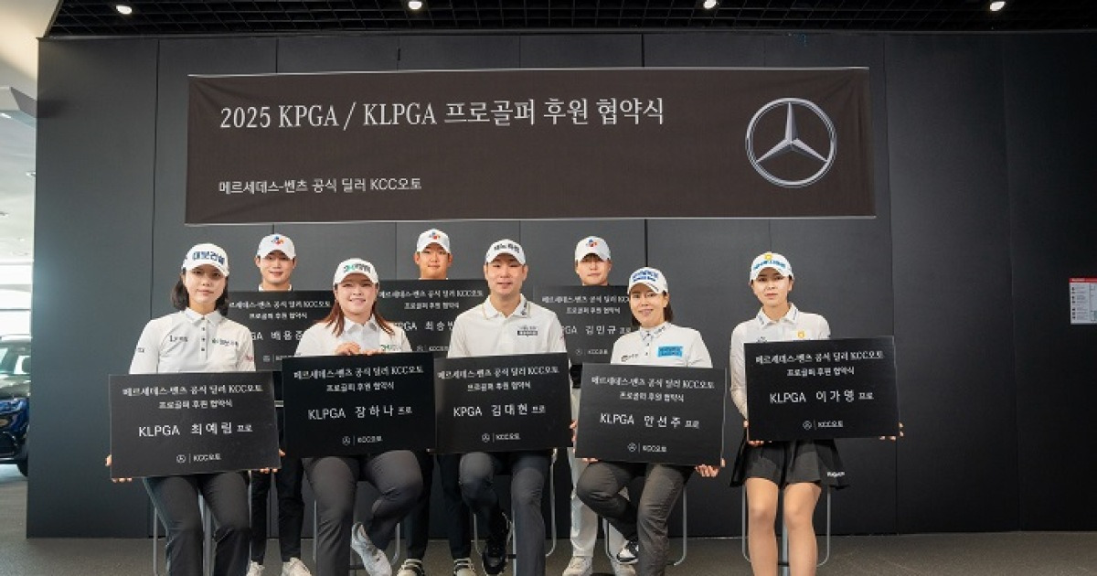 KCC오토, KPGA·KLPGA 프로골프 선수 9명과 후원 협약