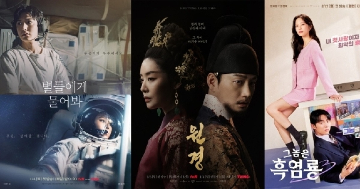 "tvN 라인업 왜 이래?"…2% 굴욕 '별들에게'→최현욱 사생활 논란 '흑염룡'까지 [MD이슈]