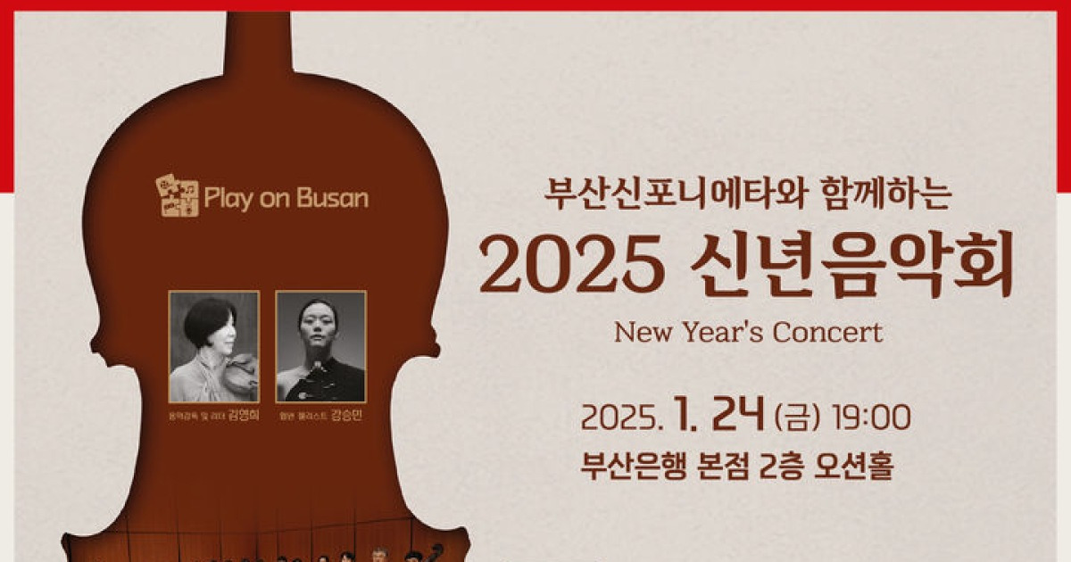 BNK금융그룹, 1월 신년음악회 24일 개최