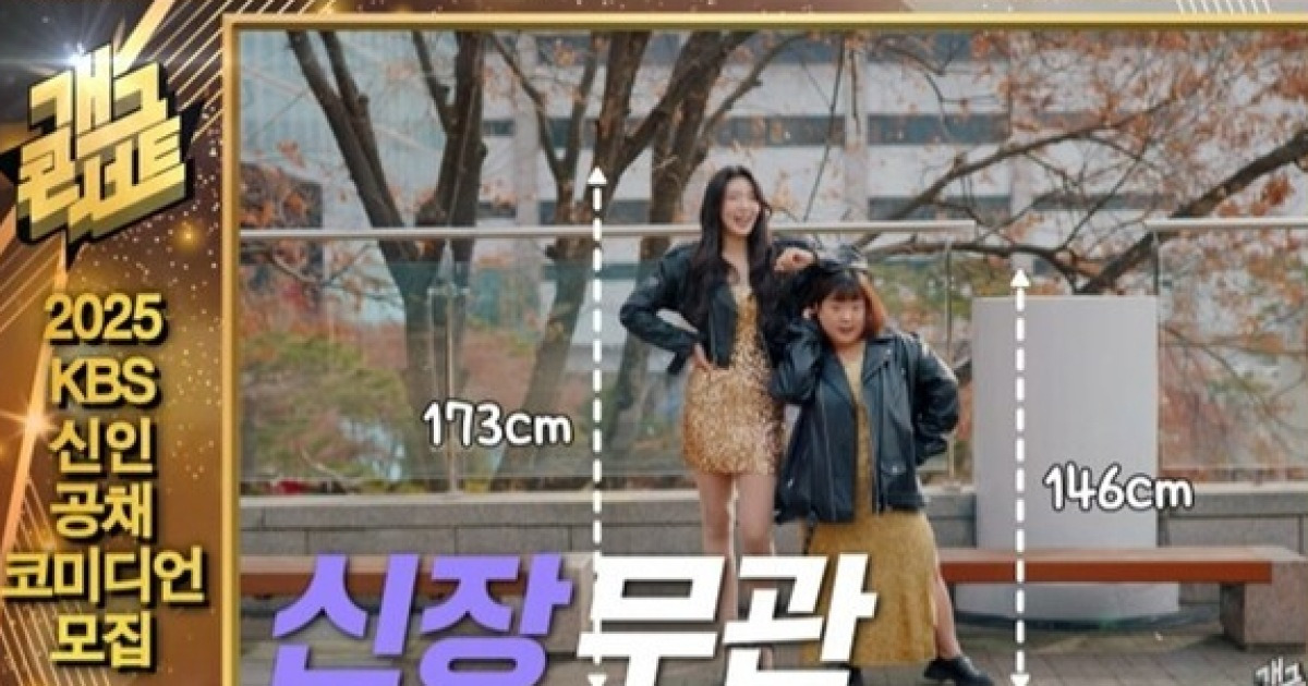 KBS, 34기 공채 개그맨 모집