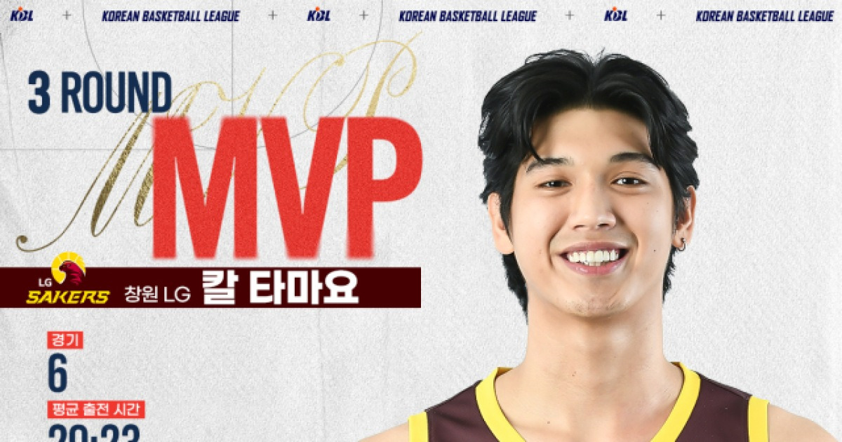 '워니 3표 차이로 제쳤다'…LG 타마요, KBL 3라운드 MVP→아시아쿼터 첫 라운드 MVP