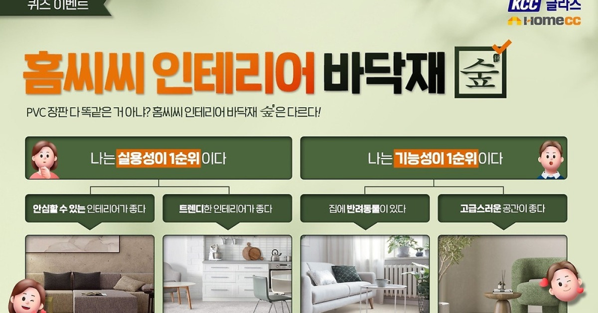 "퀴즈 맞히면 경품 쏜다"…KCC글라스, 빈칸 채우기 이벤트