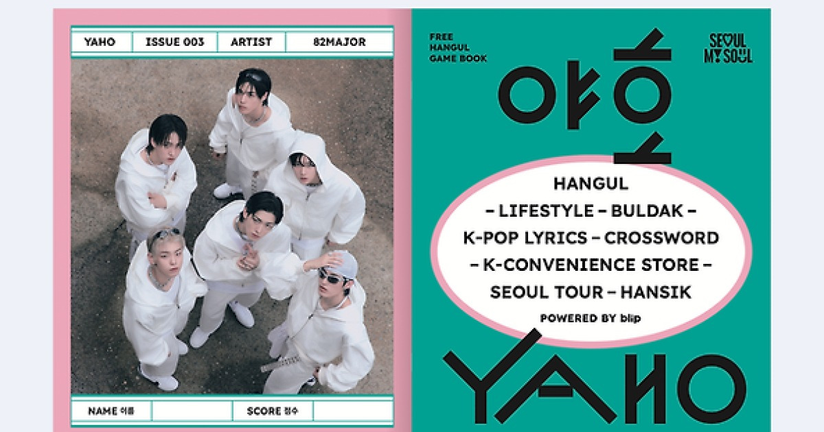 82메이저, 야호(YAHO) 한글 선생님 됐다