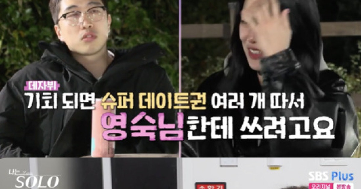 24기 영식, 女 4명에 어장 →"내 인생의 주인공은 옥순" 눈물[나솔][★밤TView]