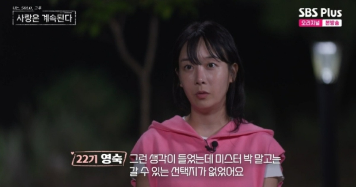 [TVis] 22기 영숙, 미스터 박‧10기 영숙과 데이트에 소외감 “괜히 왔나 싶더라”(‘나솔사계’)