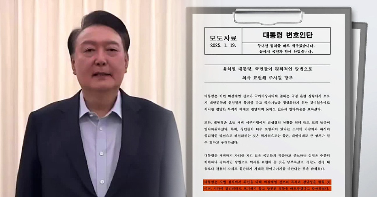 윤 측 “법치 죽고 법 양심 사라져”…구속적부심 청구하나