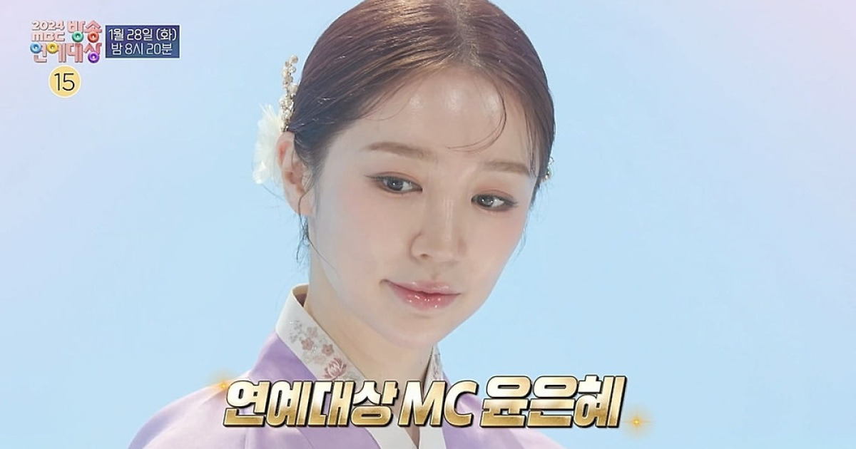 윤은혜, '궁' 신채경으로 돌아갔다…전현무·이장우와 '2024 MBC 방송연예대상'에서 호흡