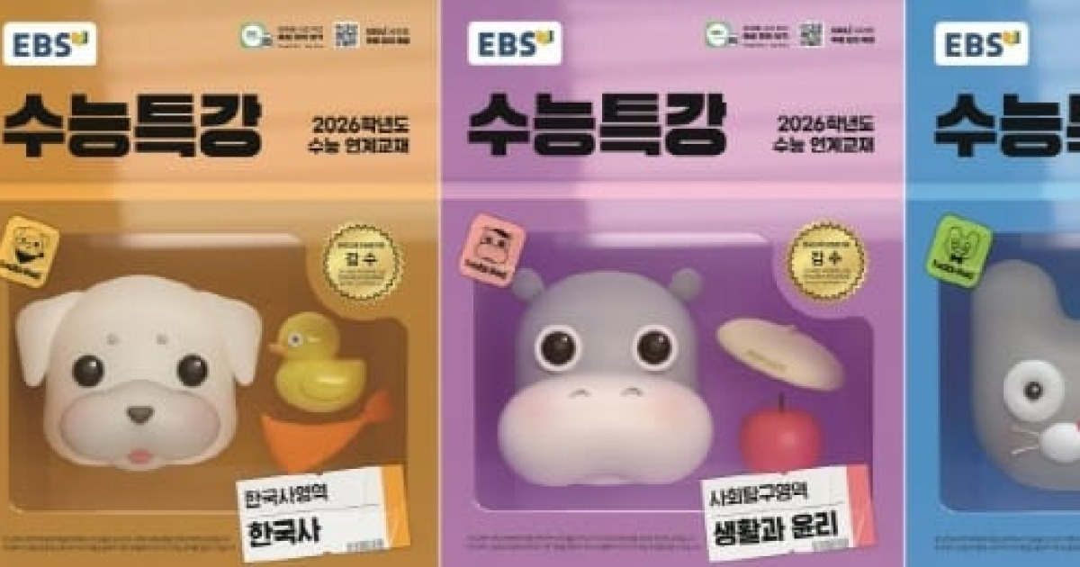 2026학년도 수능 연계교재 ‘EBS 수능특강’ 22일 발행