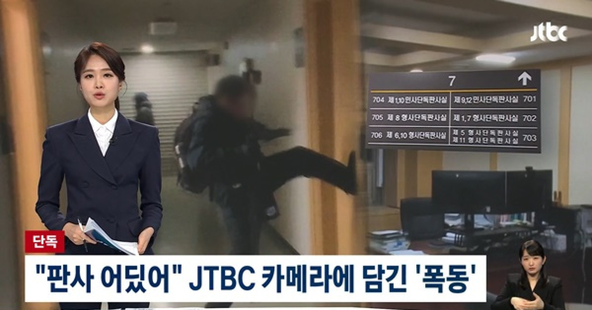 JTBC 기자가 폭동 가담? JTBC "근거 없는 글과 기사 법적 대응"