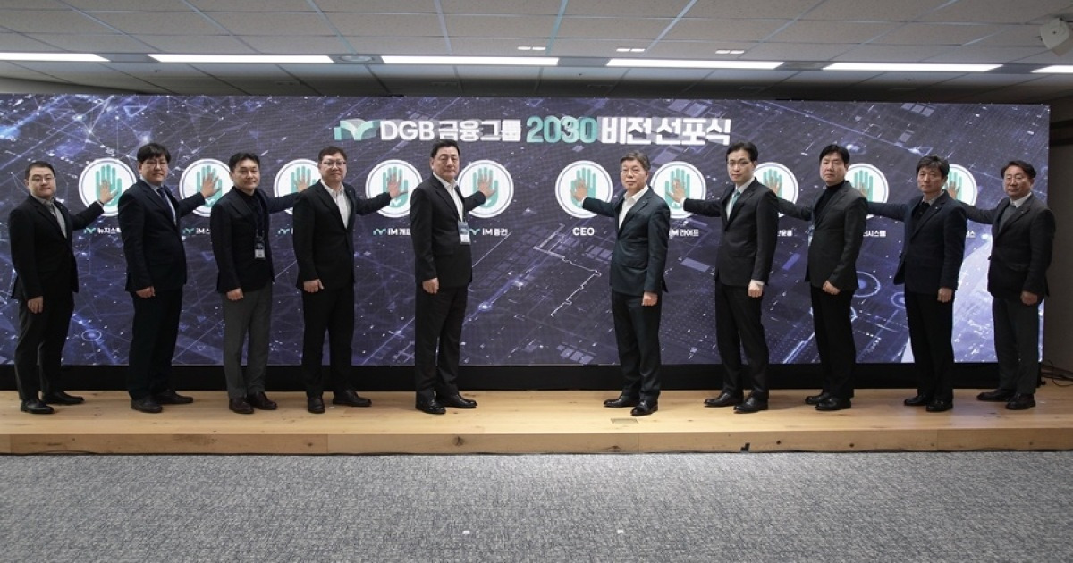 DGB금융, 중장기 비전 선포…"디지털·하이브리드 금융그룹"