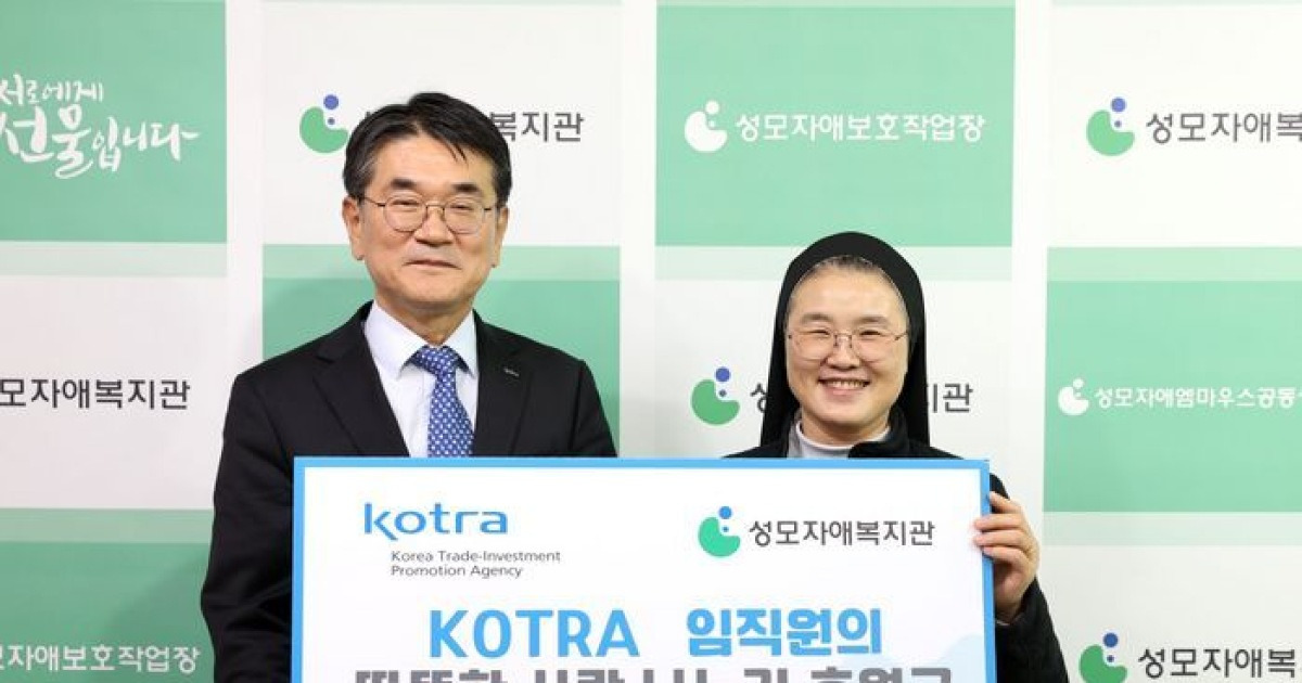 KOTRA, 국내외 임직원 성금 600만원 장애아동에 기부