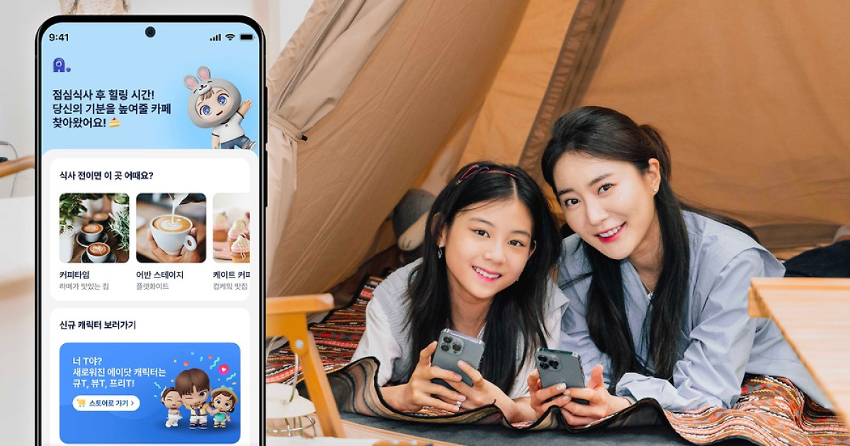 SK텔레콤, AI 서비스 ‘에이닷’ 개편…챗GPT 접목한 ‘챗T’ 기능 탑재