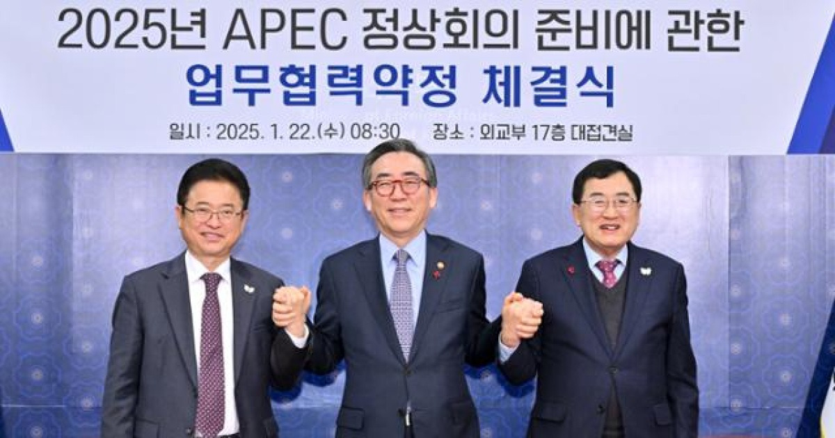 경북도 경주시, 외교부와 APEC정상회의 협력 MOU