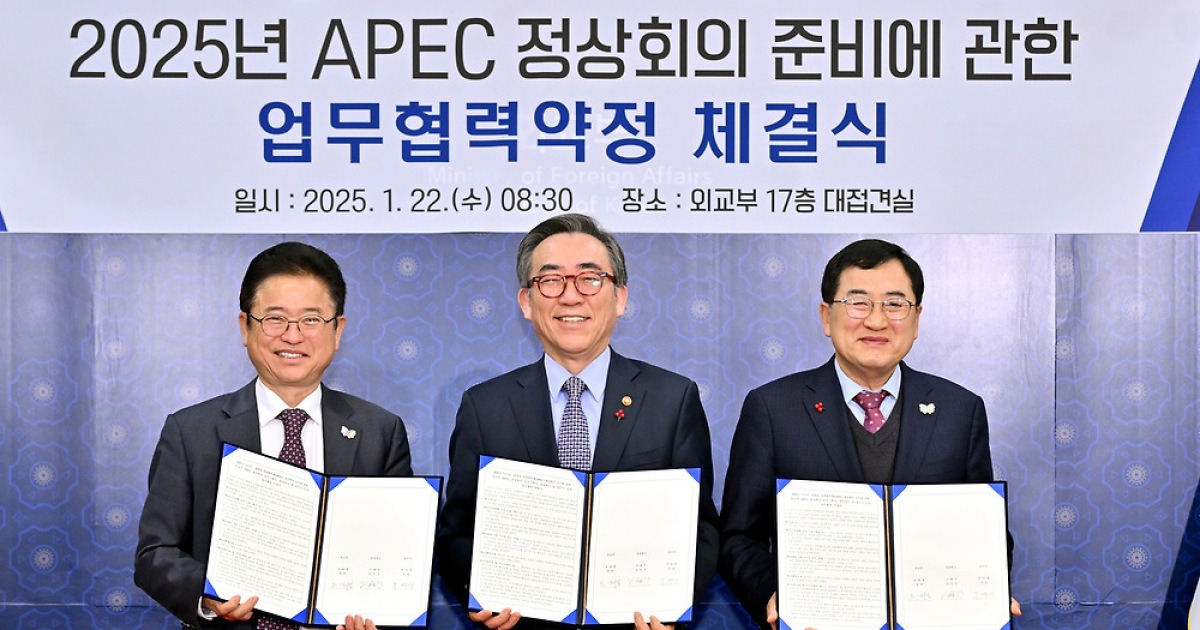 경북도-외교부-경주시, 2025년 APEC 정상회의 업무 협력 MOU 체결