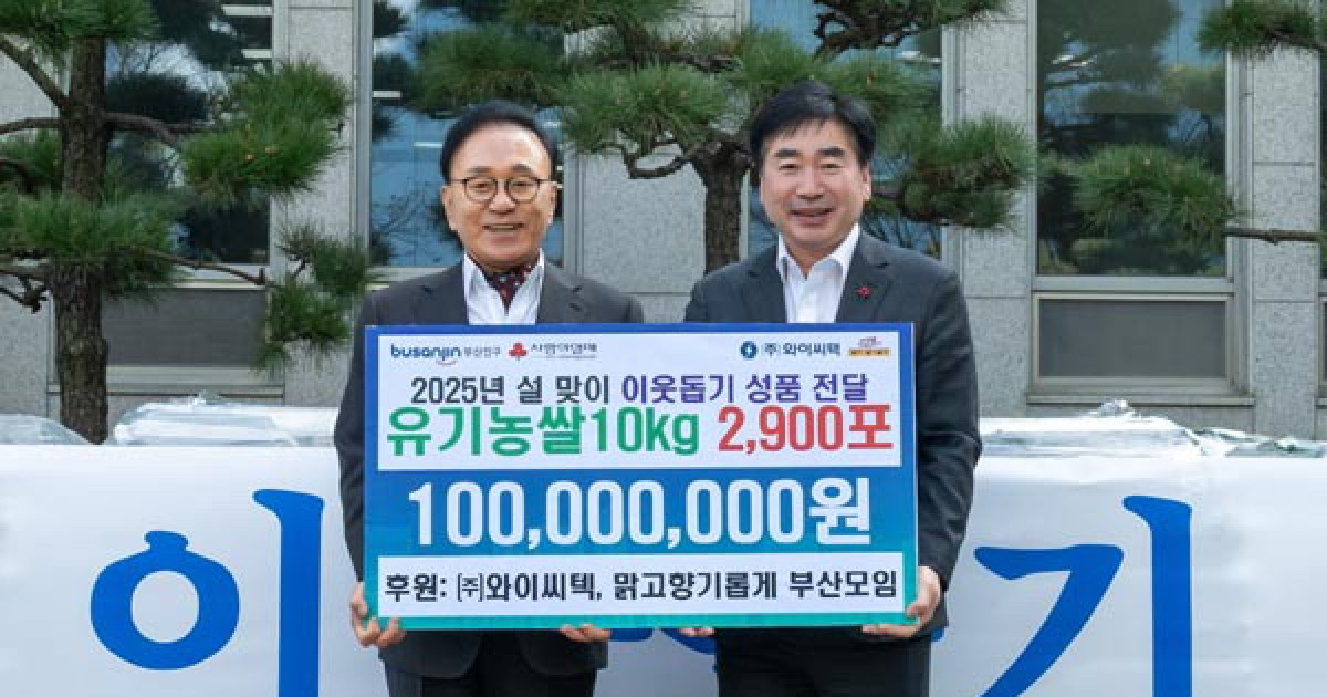 박수관 YC TEC 회장, 부산·여수에 쌀 2억 상당 전달