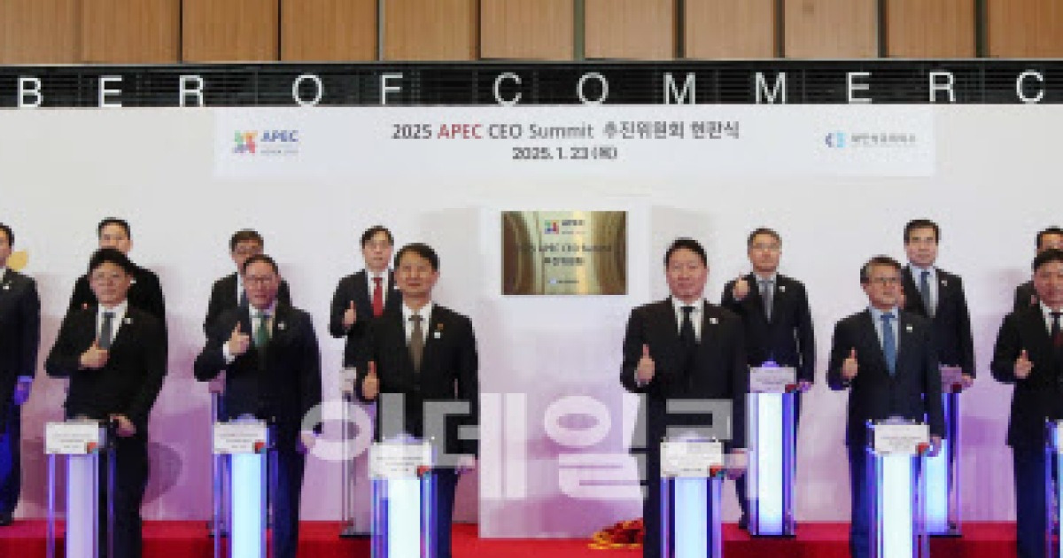 APEC CEO서밋 추진위 출범…삼성·SK·현대차 등 "APEC 협력"