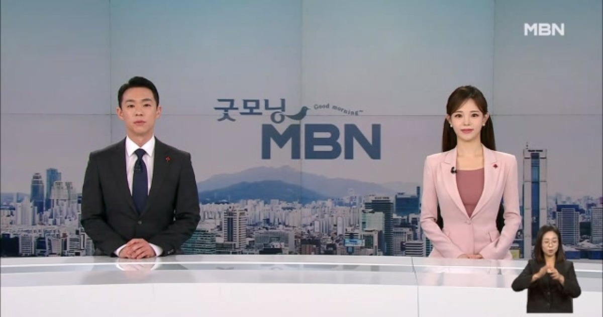 1월 24일 굿모닝MBN 클로징