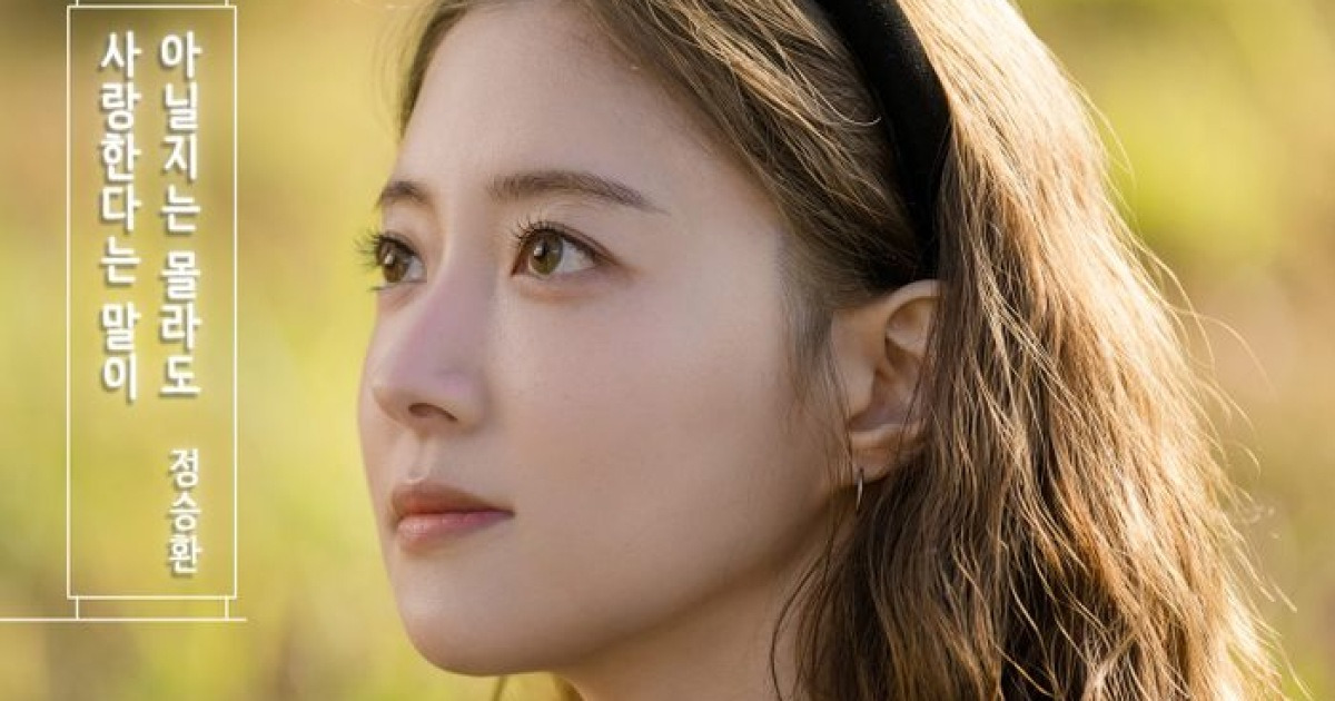 정승환, '모텔 캘리포니아' OST 25일 공개