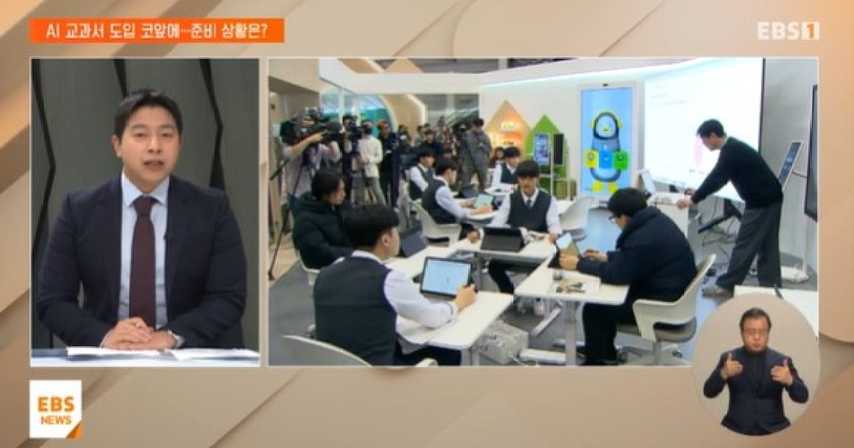 AI 교과서 도입 코앞인데…선정·가격확정 언제쯤?