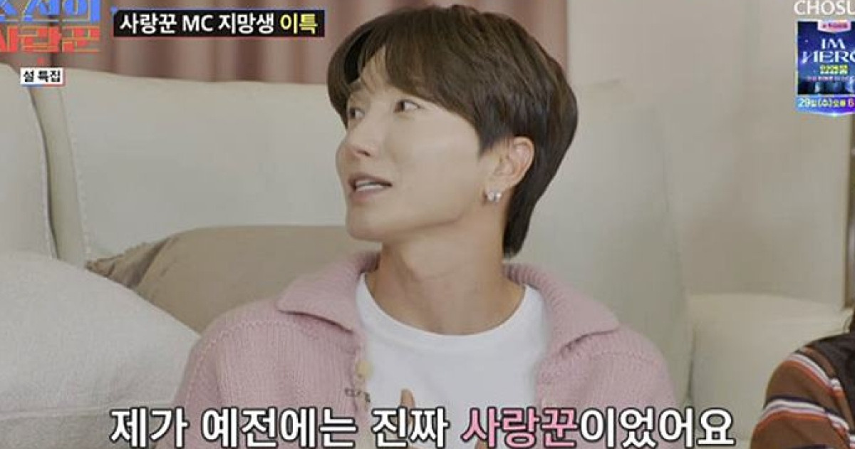 [TVis] 이특, 성수동 40억대 아파트 최초 공개하나... “올해 목표 사랑꾼 MC” (조선의 사랑꾼)