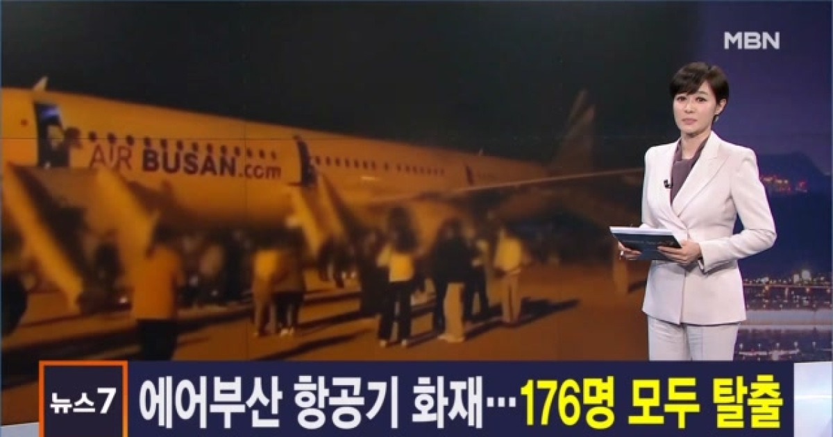 김주하 앵커가 전하는 1월 29일 MBN 뉴스7 주요뉴스