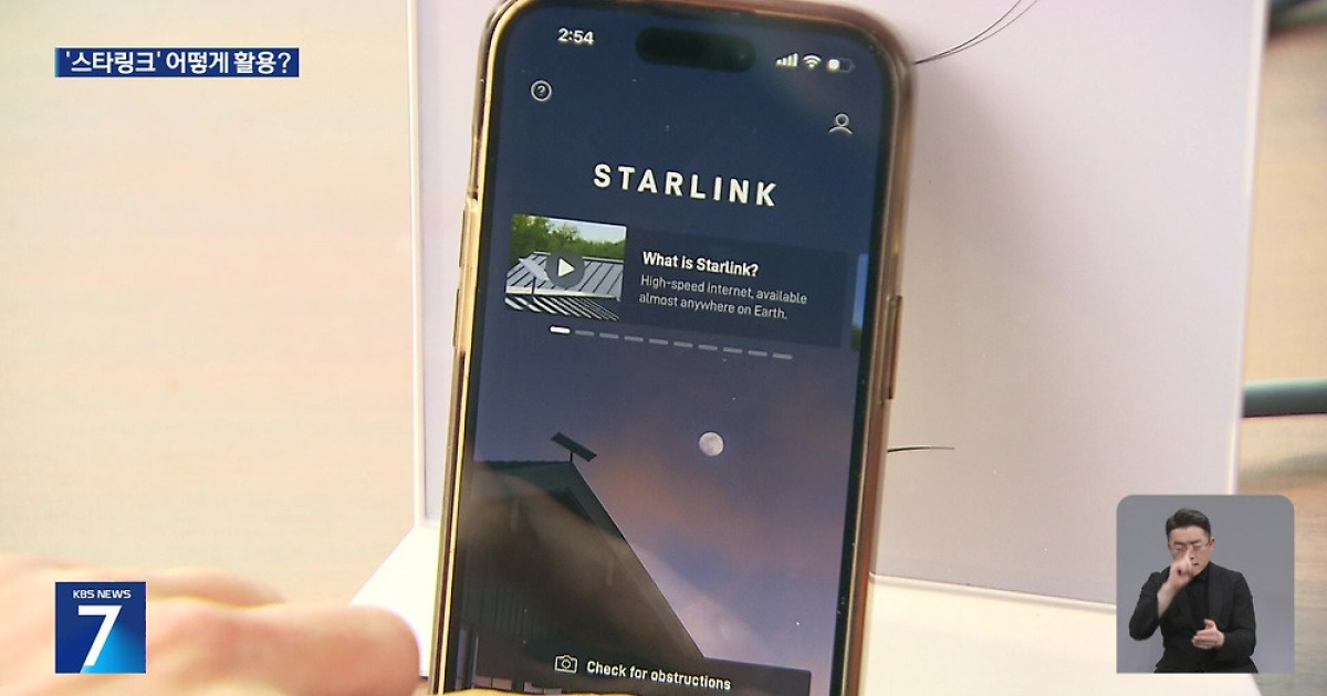 재난 통신망으로도 각광받는 ‘스타링크’