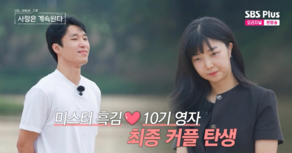 10기 정숙♥미스터 백김, 커플 불발→10기 영자♥흑김 '반전 서사'[나솔사계][★밤TView]