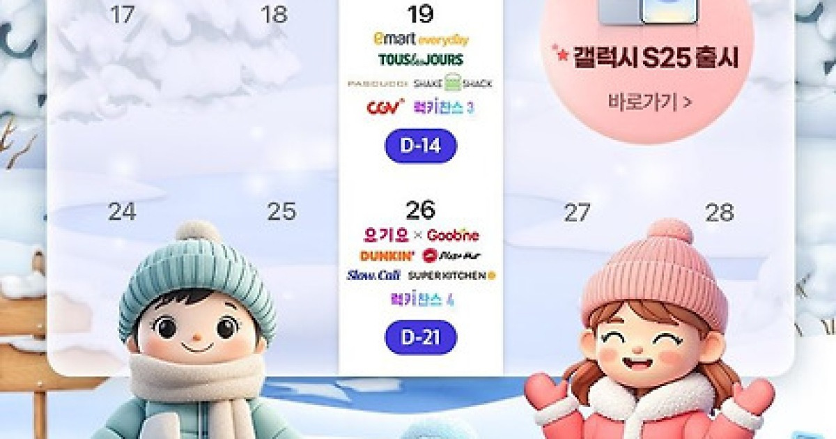 "혜택 두배로 제공"…SKT, 갤럭시 S25 출시 기념 이벤트 진행