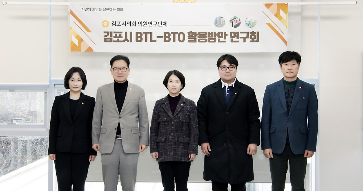 김포시의회 'BTL-BTO 활용방안 연구회' 본격 활동 시작