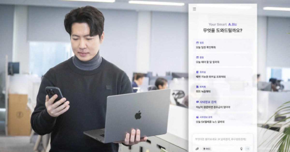 회의실 예약부터 법률 자문까지…SKT `B2B AI` 최종 칼간다