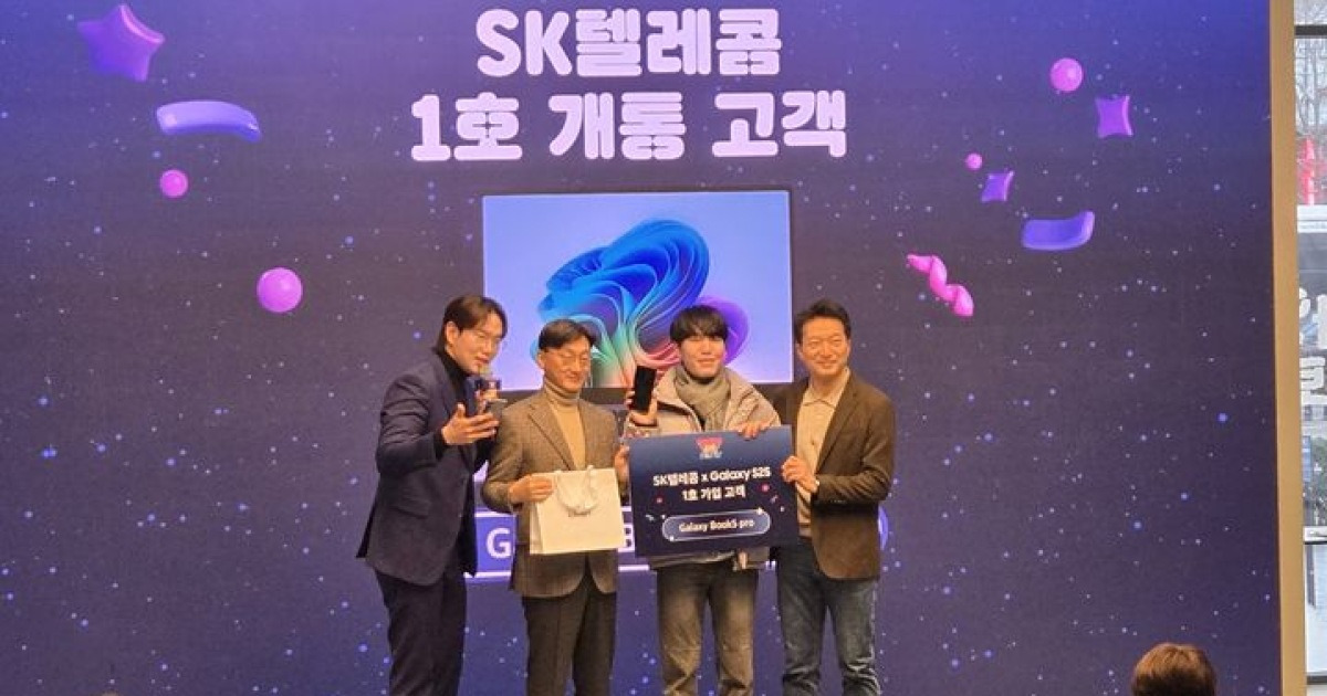 갤S25 사전개통 시작…SKT 1호 고객 "AI 때문에 아이폰서 복귀"