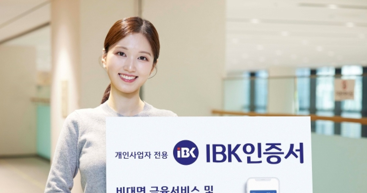 IBK기업은행, 개인사업자 전용 ‘IBK인증서’ 출시