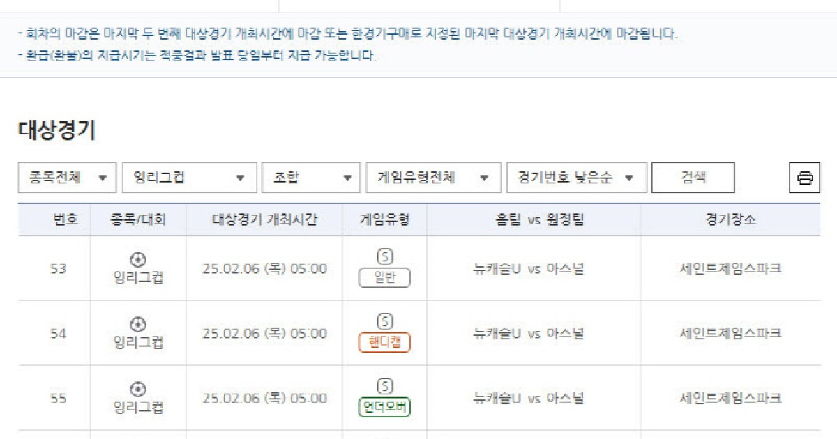 스포츠토토 잉글랜드리그컵 준결승 2차전 프로토 승부식 16회차 발매 개시5일 오후 12시10분부터 일반 핸디캡 언더오버 Sum 등 다양한 선택