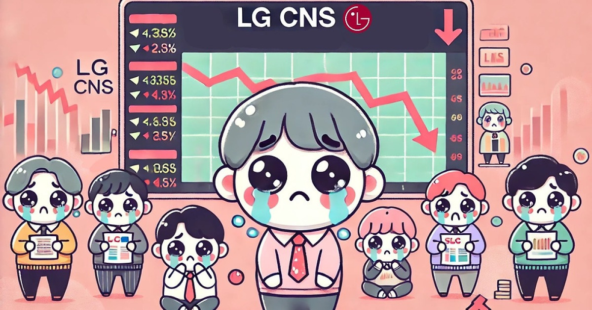 “반년치 공모주 이익 날렸다”… LG CNS 청약 개미, 상장 첫날 평가손 340억원